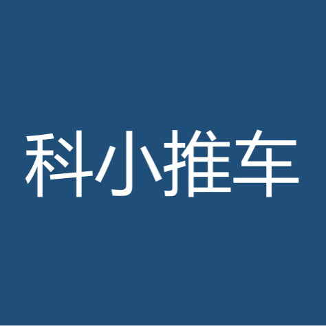 科小推车 