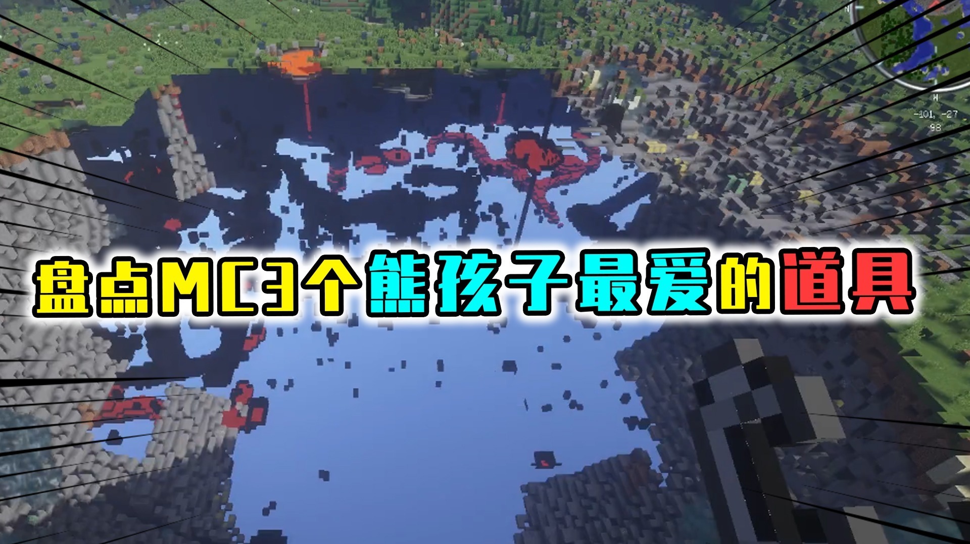 我的世界:3个不能给熊孩子玩的道具,第2个甚至能摧毁你的电脑