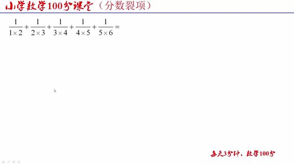 复杂分数计算之二:分数裂项