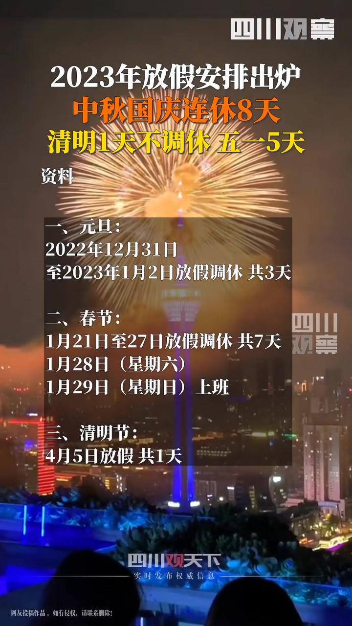 .b>2023放假安排 时间表来啦!中秋国庆