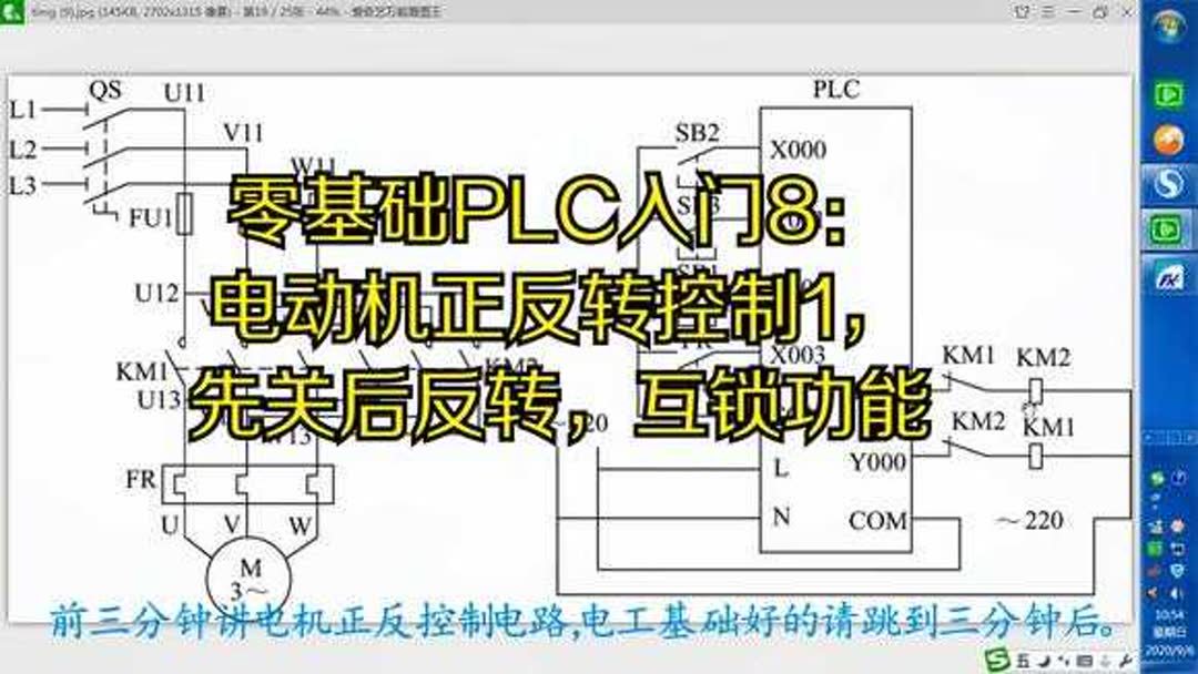 零基础PLC入门8:电动机正反转控制1,先关后反转