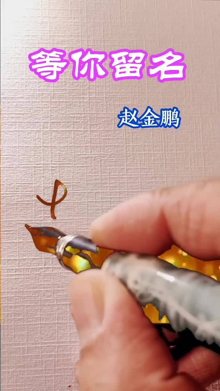 签名就是门面 艺术签名设计