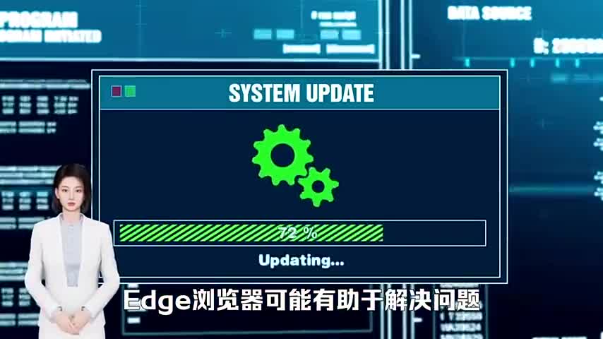 Edge浏览器无法正常打开?你看看是不是这些原因!