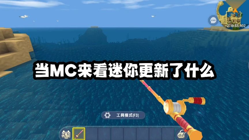 迷你世界:当MC来看迷你世界更新了什么