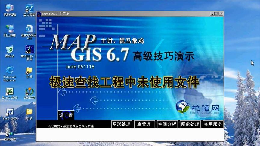 MapGIS高级技巧教程C008:极速查找工程中未使用文件