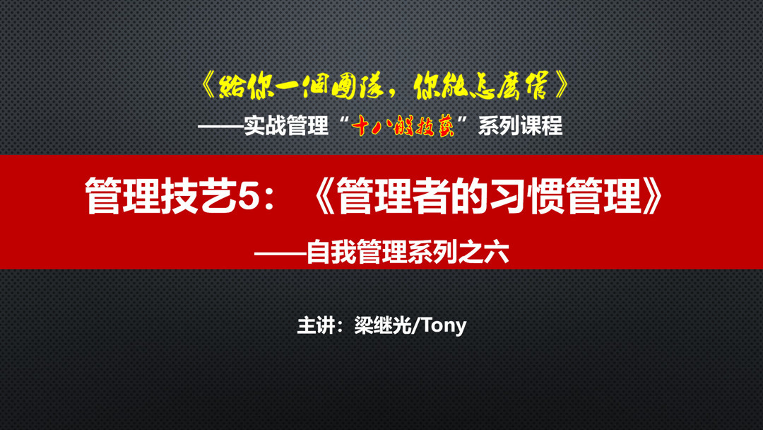 01 为什么要学习习惯管理