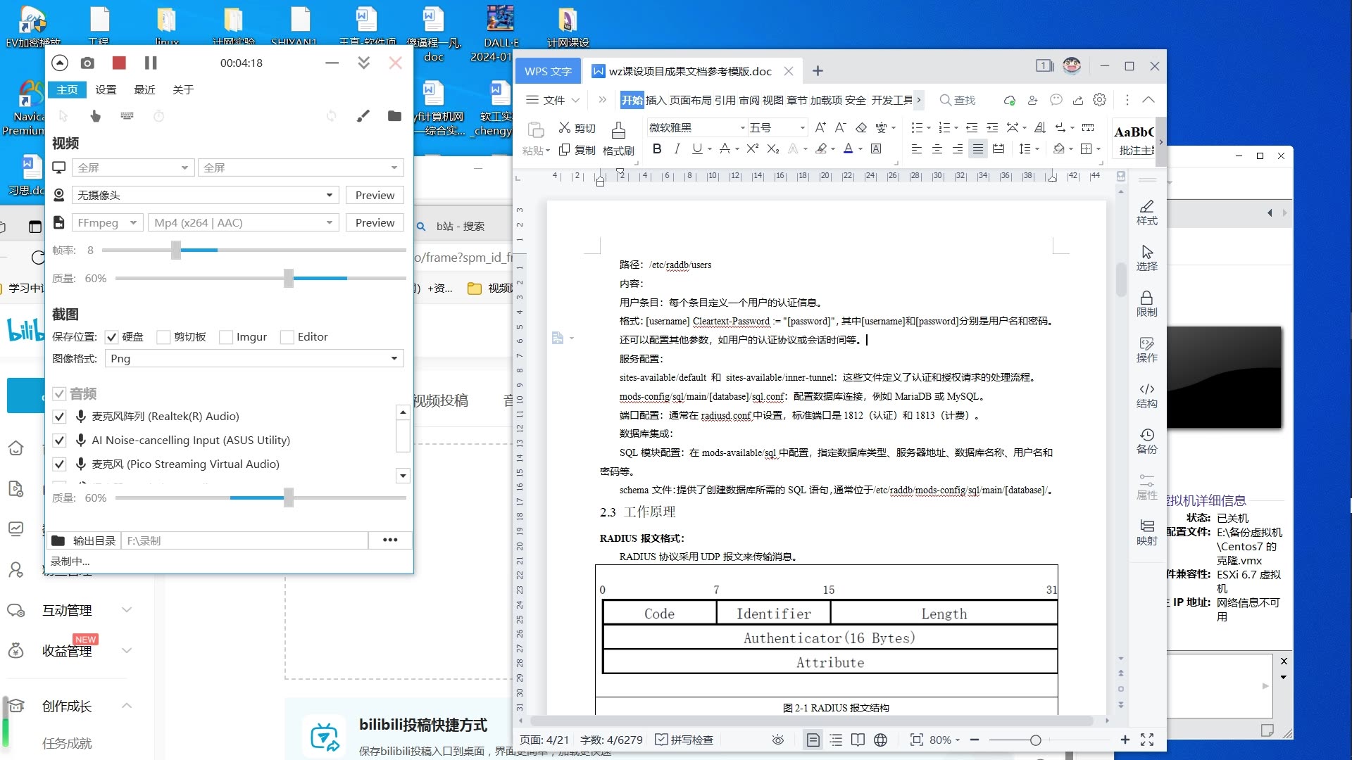 计算机网络课设:基于Linux配置Radius服务器