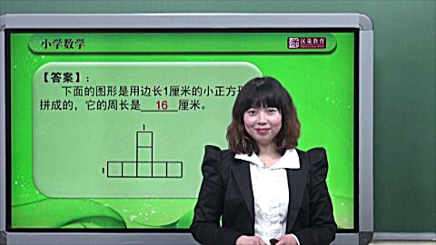 小学数学三年级上册 第147集第3单元知识点5会测量周长--T2
