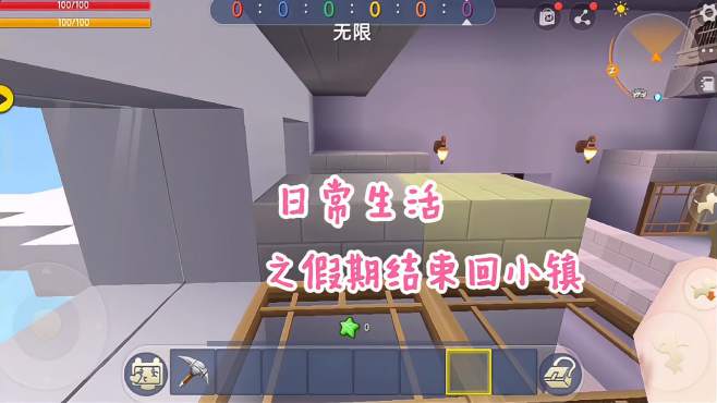 迷你世界《日常生活》:假期结束回小镇