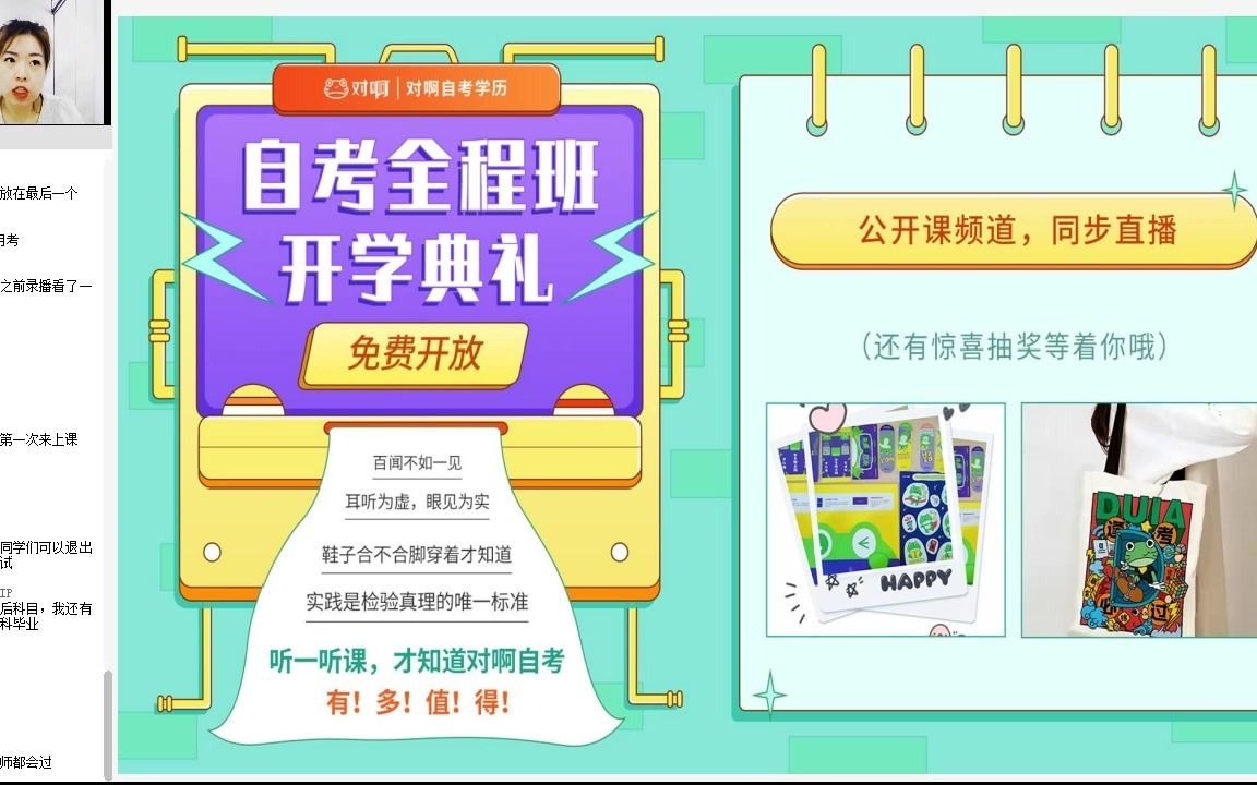 自考大学语文前导课(直播回放)