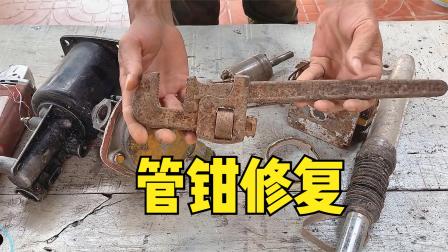 伊拉克成色的管钳,经过小哥修复后,拧螺丝非常轻松!