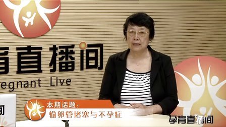输卵管堵塞引起的不孕症应该怎么办