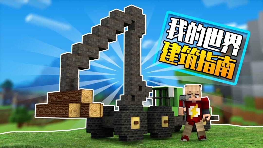 教你在我的世界里面建造:运输木材的车(我的世界汽车建筑教学)