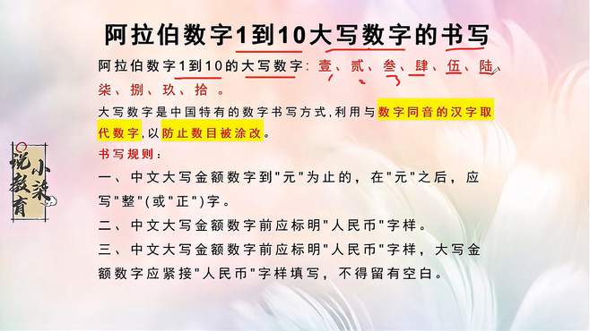阿拉伯数字1到10大写数字的书写