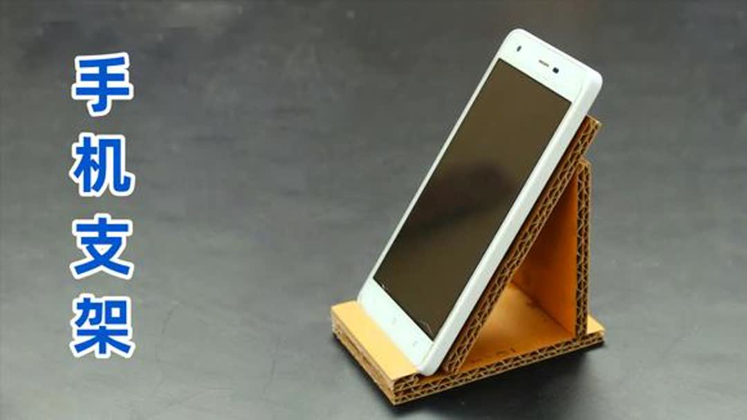 非常实用的手机支架自制方法,简单几步完成,废物利用比买的都好