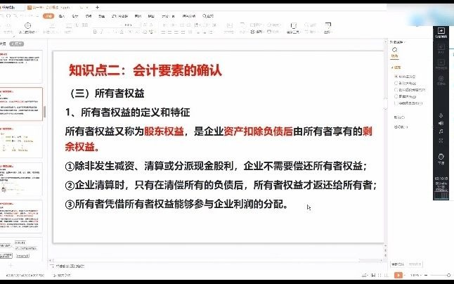 第一章:会计概述5