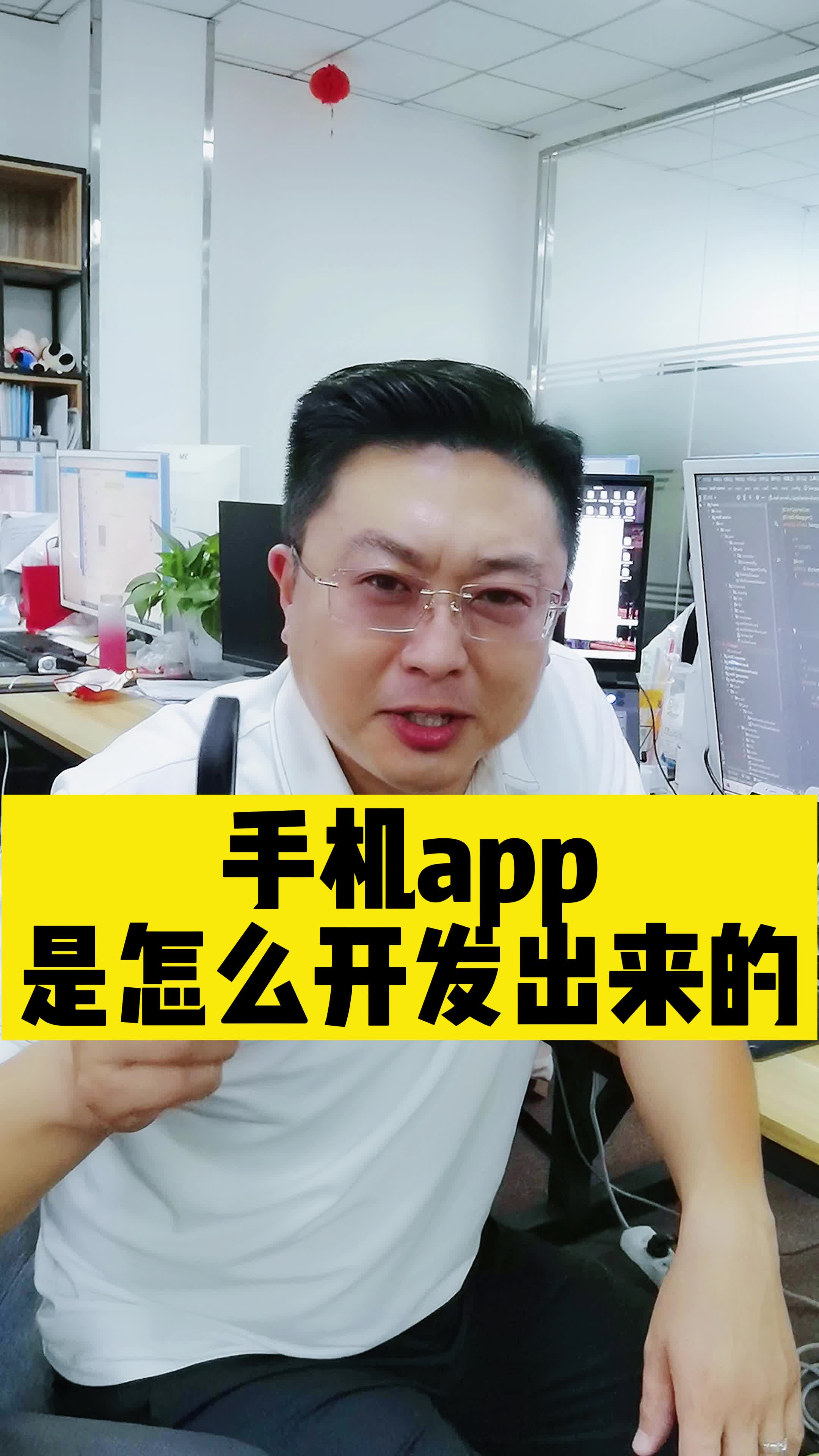 手机app是怎么开发出来的