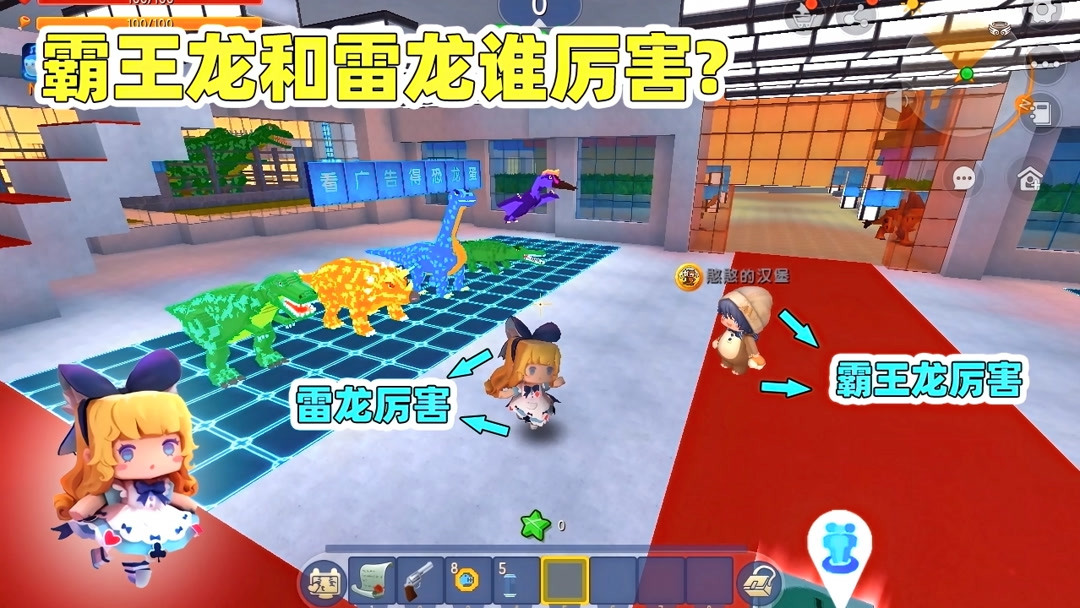 迷你世界:霸王龙雷龙谁厉害?我选雷龙汉堡选霸王龙,谁输输赢?