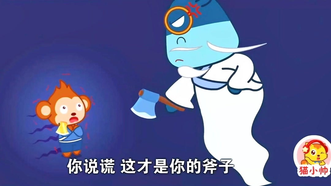 猫小帅故事:诚实很重要,仙人奖励年轻人金斧子和银斧子!