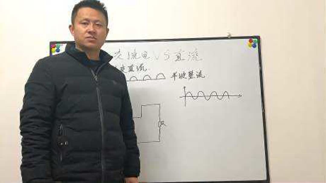 东北老电:交流电是如何转换成直流电的