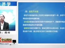 中公网校-真题讲练班-经济1-韩田主讲