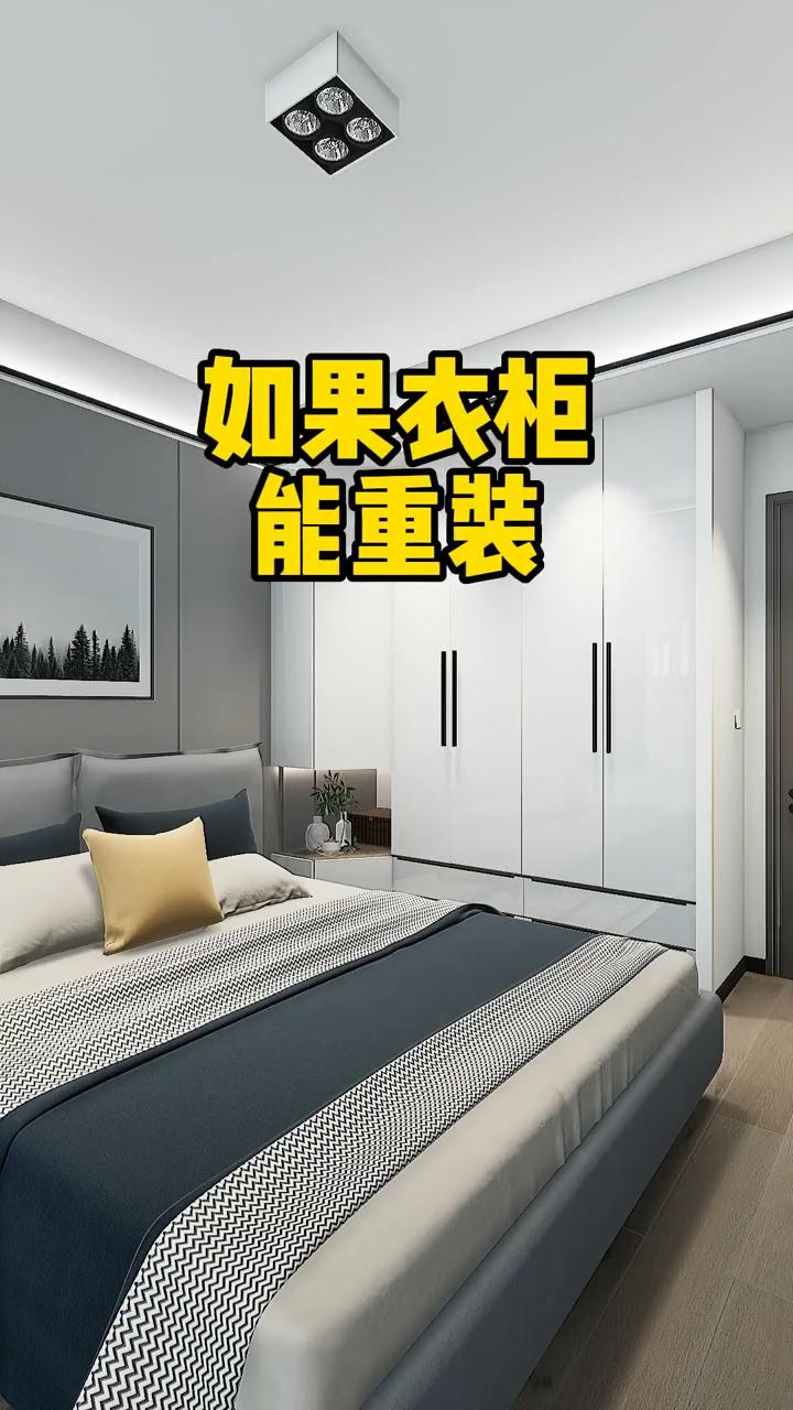   再见了传统的衣柜,快来看看超实用的衣柜设计#家装装修#装修设计#...