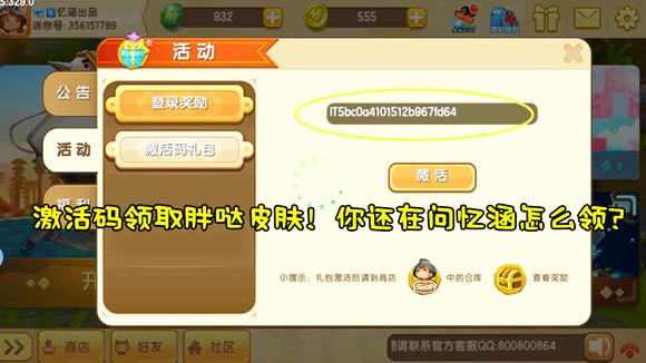 迷你世界特备篇:激活码领取到胖哒永久皮肤!你还在问怎么领取?