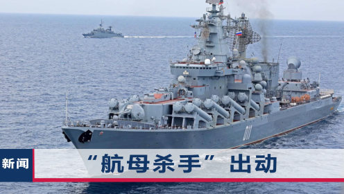美军率3艘航母集结地中海,俄海军精锐尽出,冷战以来最大集结