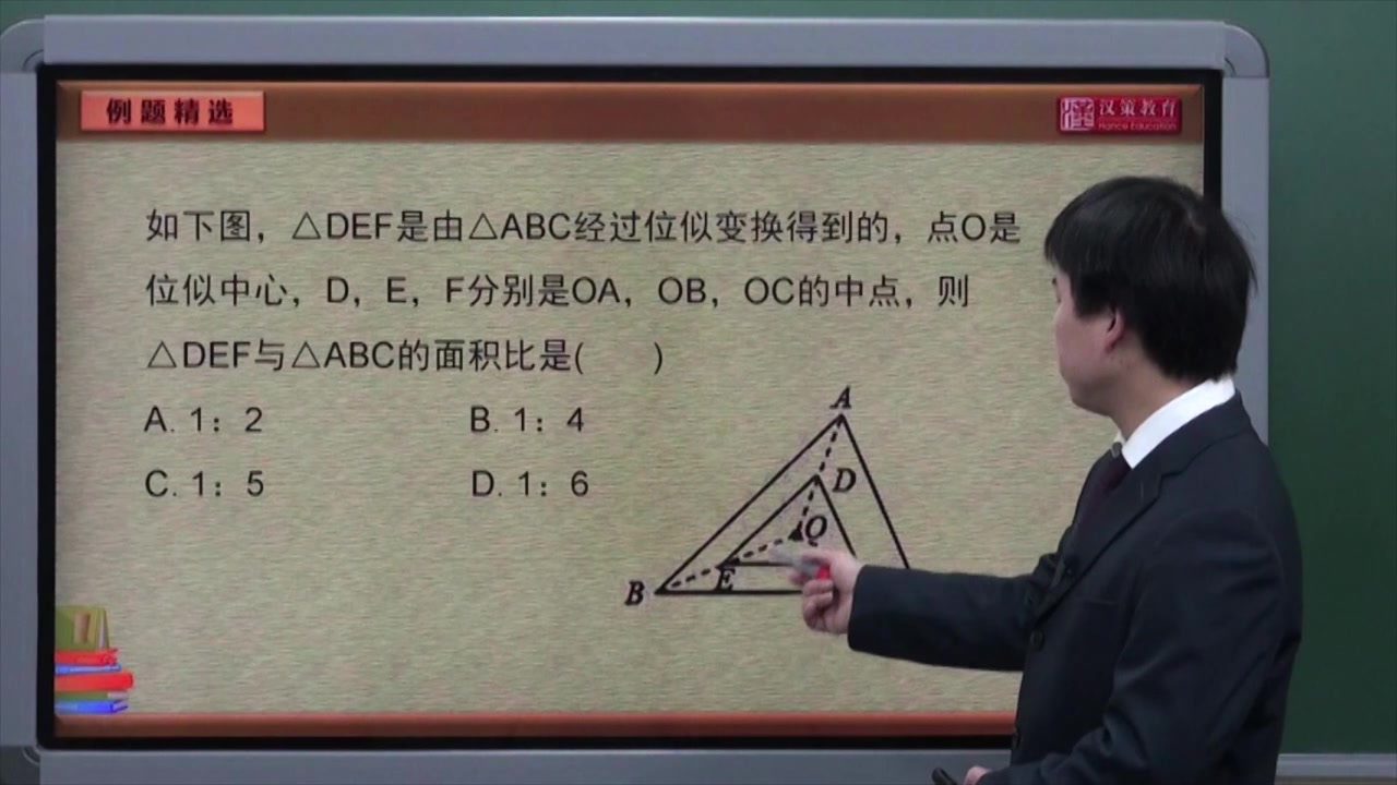 初中数学9年级下册第27章第3节知识点2位似图形的性质--T2