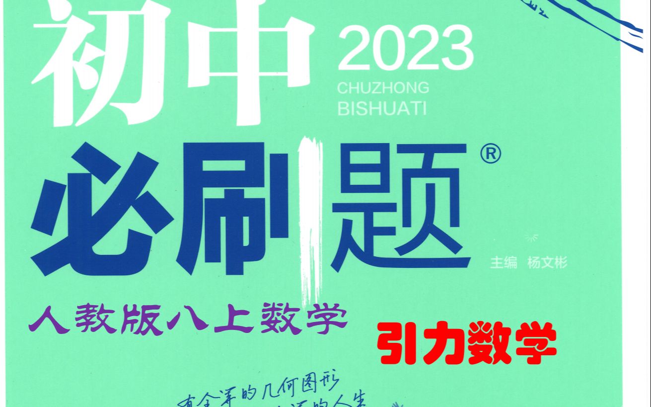 (76页①)初中必刷题八年级数学上册2023人教版习题讲解