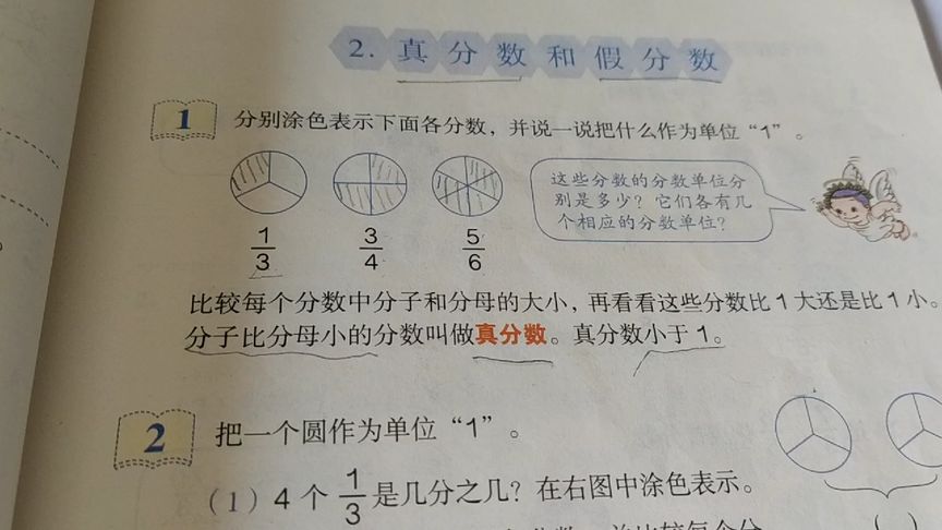 和五年级的同学们一起学数学:有趣的假分数和带分数