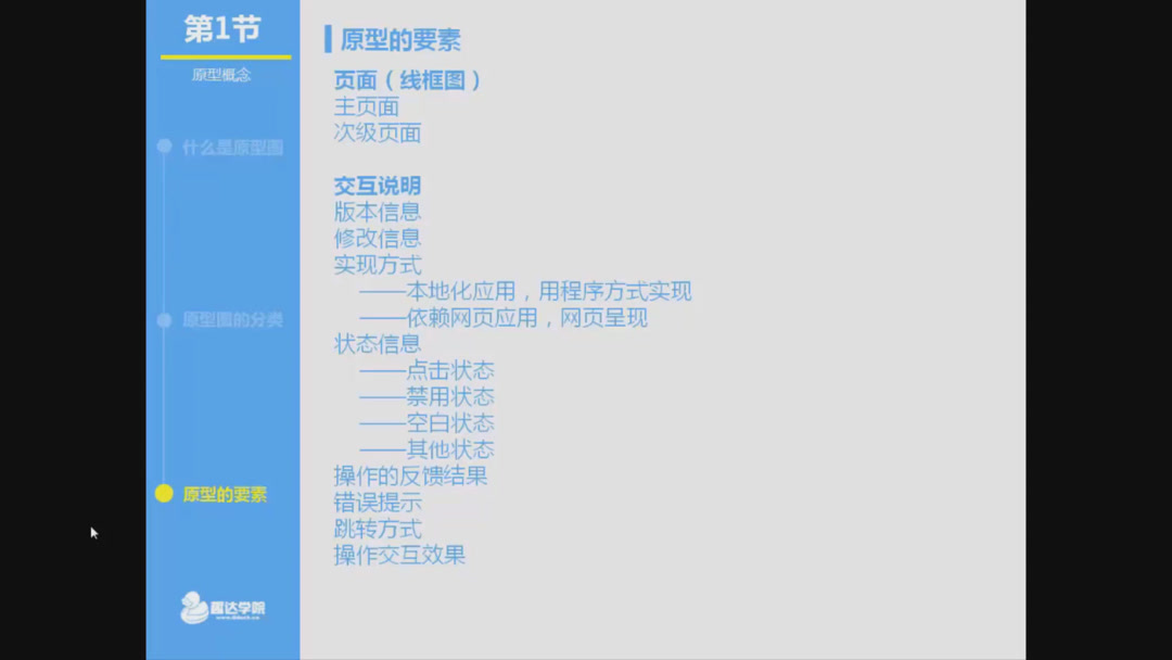 第四章-03-原型的要素