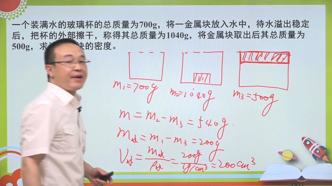 密度-28密度的基本计算(2)