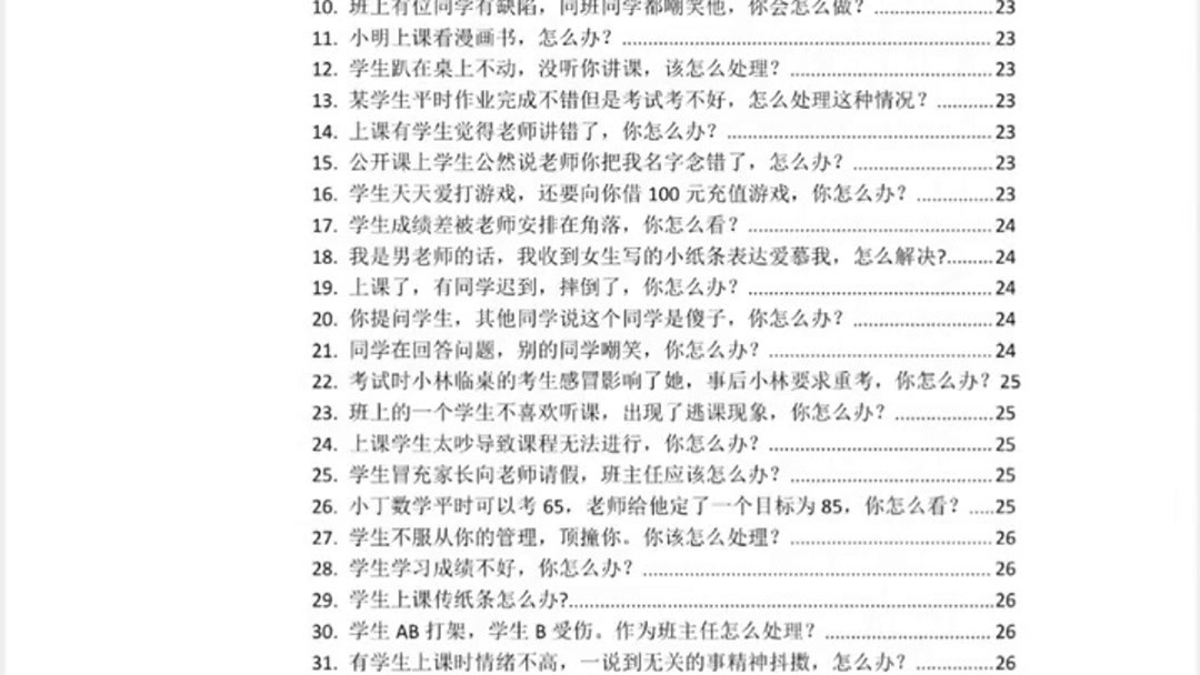 教师资格证面试结构化题库738道,一定要看。不看你会后悔的,建议打印...