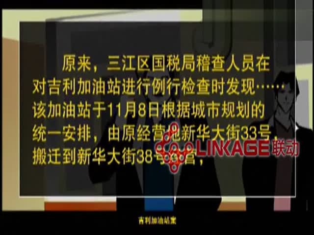 中国税务Flash动画