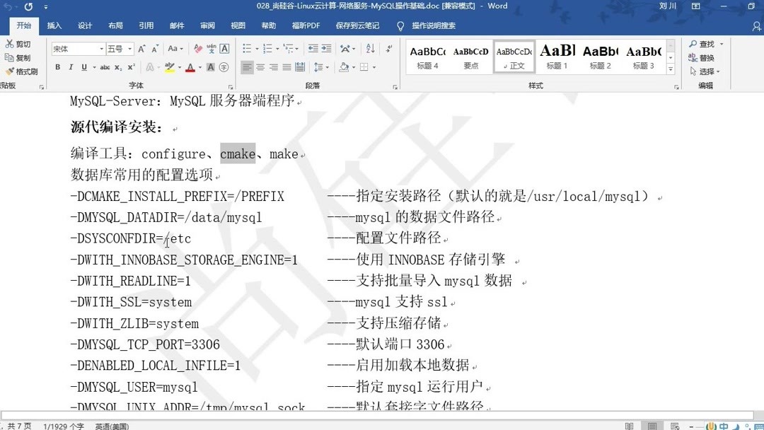 119 尚硅谷-Linux云计算-网络服务-数据库-MySQL安装