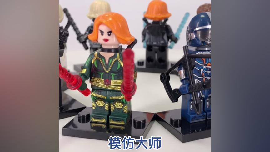 #乐高积木 #漫威电影 #电影黑寡妇 #模仿大师 #小小玩具大世界
