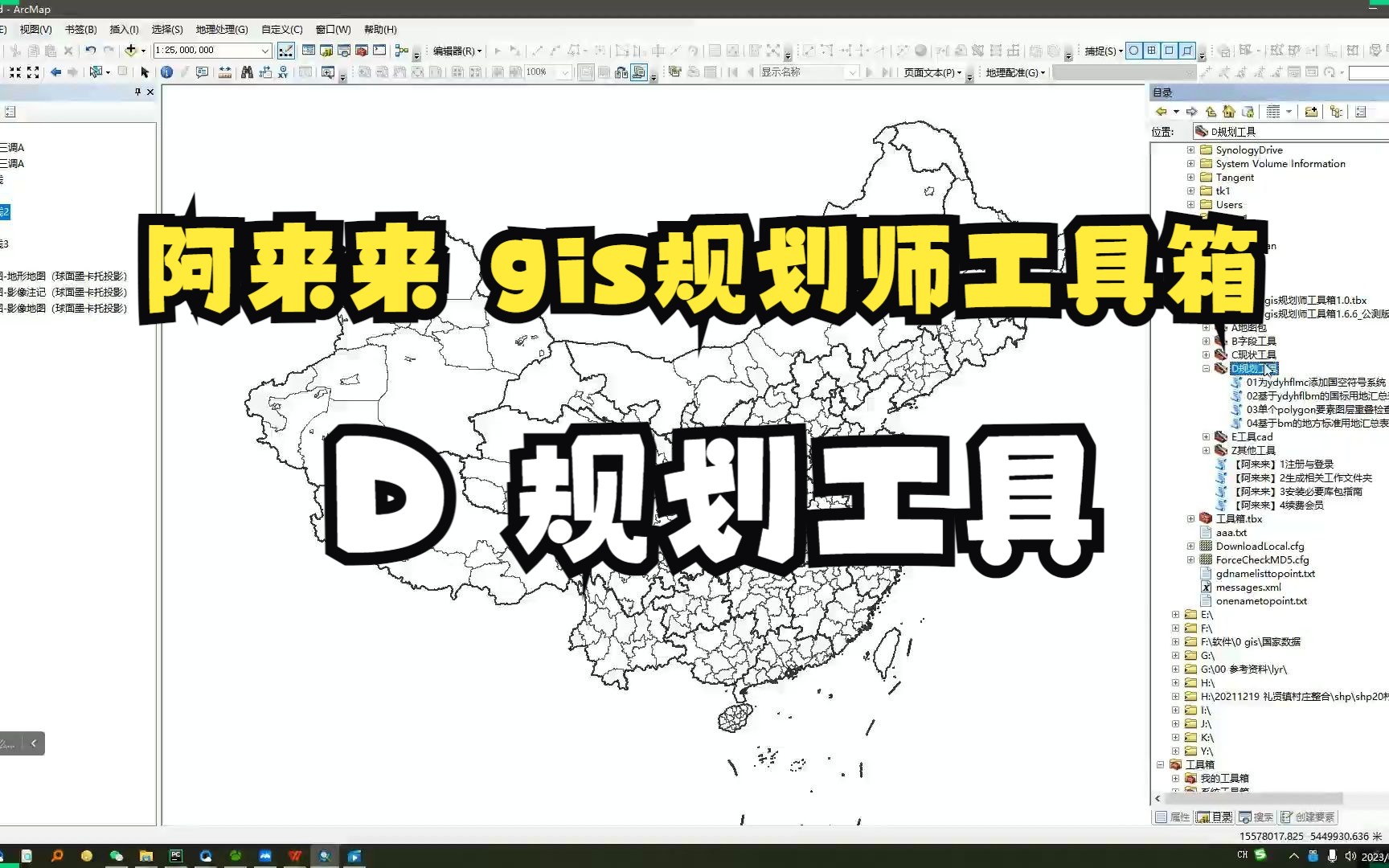 alailai 阿来来 gis规划师工具箱 D规划工具