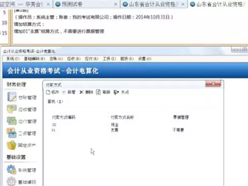 2015财政部新大纲 山东会计电算化实务操作题库软件 无纸化机考系统