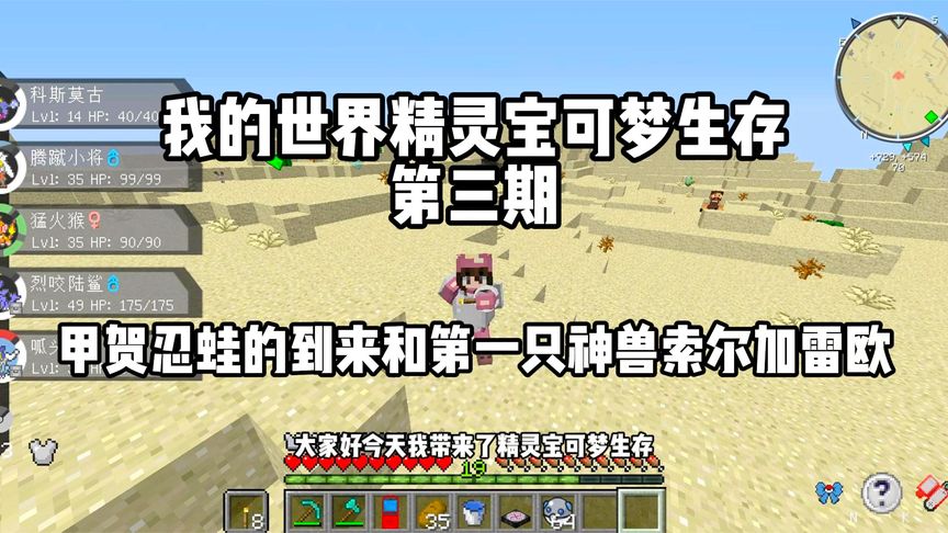 我的世界精灵宝可梦生存