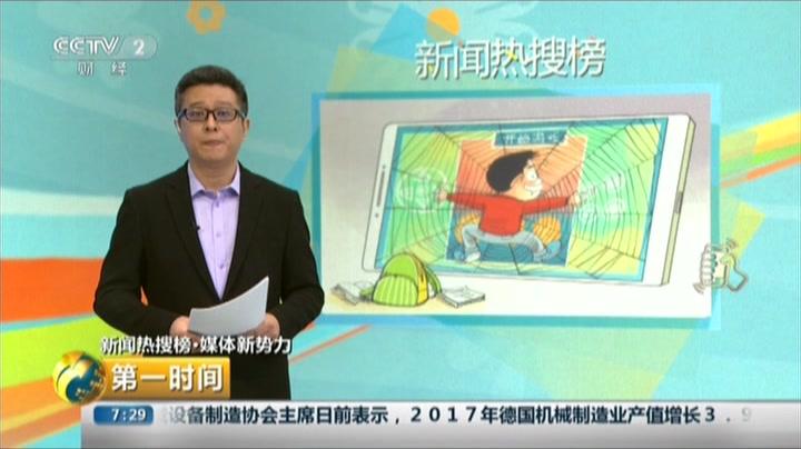 教育部要求排查预防中小学生沉迷网络