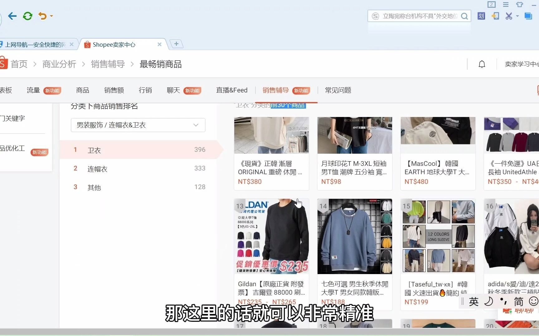 shopee虾皮跨境电商选品以及关键词查找方法