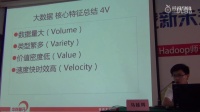 大数据概论-大数据核心特征总结4V_大数据免费学习视频_标清