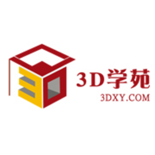 3D学苑 