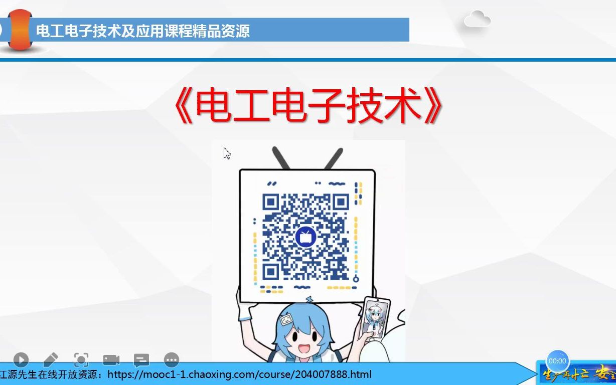 半导体三极管.mp4