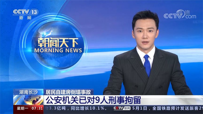 湖南长沙 居民自建房倒塌事故 公安机关已对9人刑事拘留
