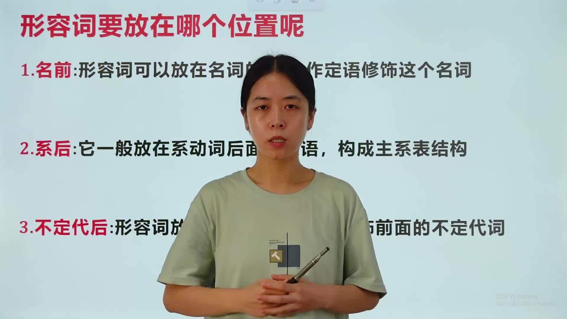 英语中形容词要放在哪呢?这个视频让你秒懂他!