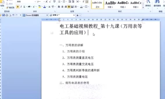 万能表的使用一