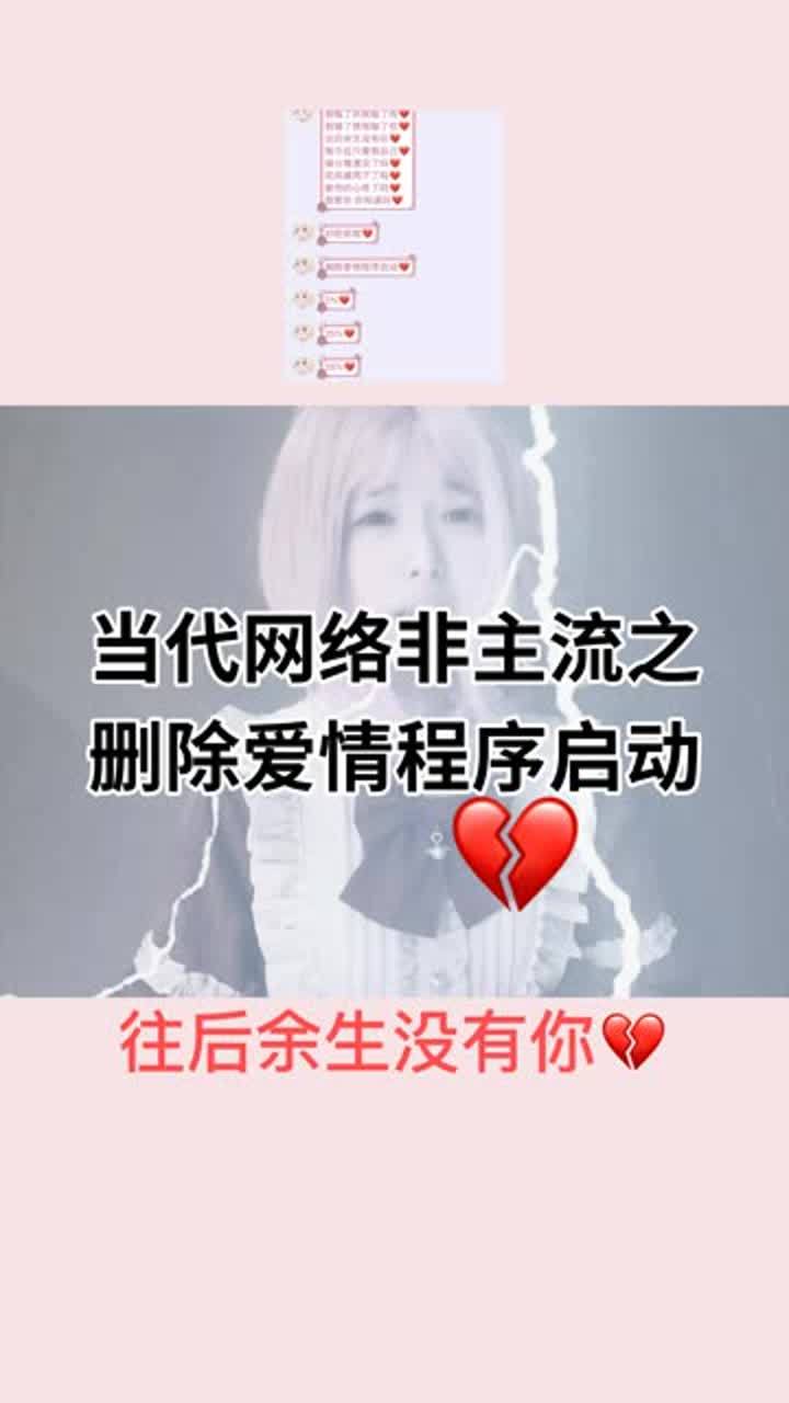删除爱情程序启动5% 25% 55% 70% 90%...