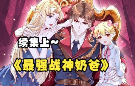 女儿被欺负,妻子被侮辱,林峰忍无可忍,终于从沉睡中醒来:我守得住神华...